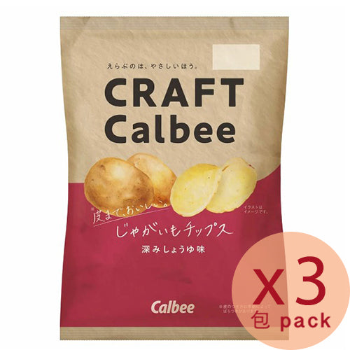 [日本直送] Calbee - CRAFT 濃郁醬油味薯片 - 65g x 3包【賞味期限 : 2022/12/31】 – 香港零食大王