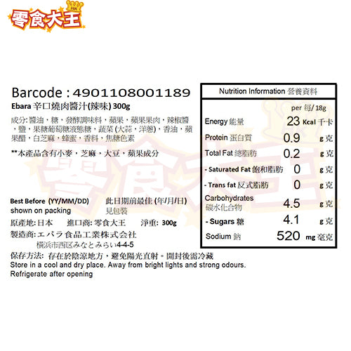 Ebara エバラ 焼肉のたれ 辛口燒肉醬汁(辣味) 300g (4901108001189) ＄26.5日本人氣調味之選 – 香港零食大王